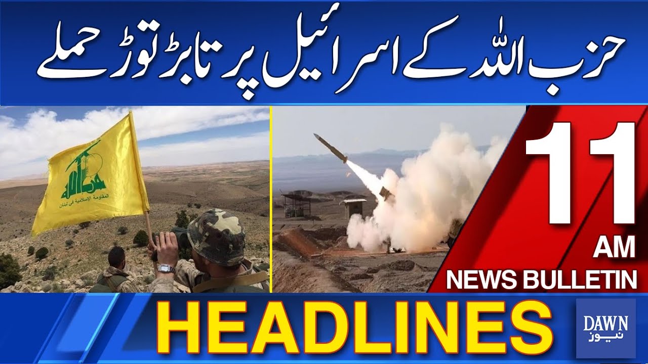 Dawn News Headlines: 11 AM | Israel Is Targeted By Hezbollah | June 22 ...