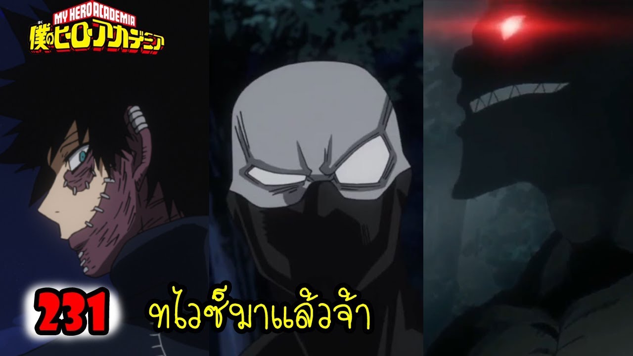My Hero Academia [ตัวเต็ม] : 231 ทไวซ์มาแล้วจ้า - YouTube