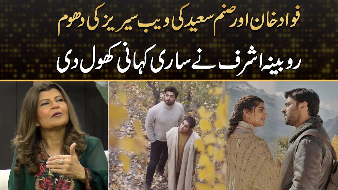 Rubina Ashraf Reveal Story Behind Fawad Khan And Sanam Saeed New Web Series | Drama Review - YouTube