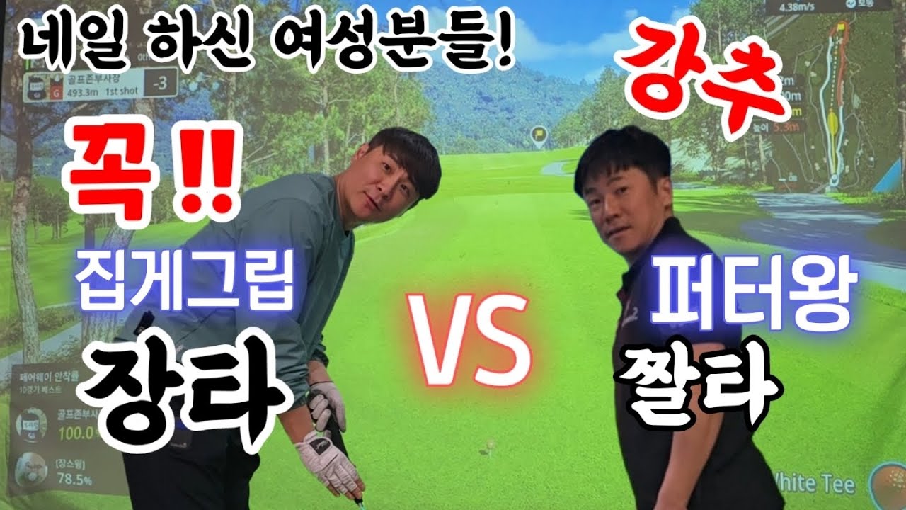 스크린골프 드라이버비거리 장타자에게 도전🔥홀인원 파3 5개 골프장 프린세스cc 🔥백돌이 짤타도 이글 가능한 스크린코스 Youtube