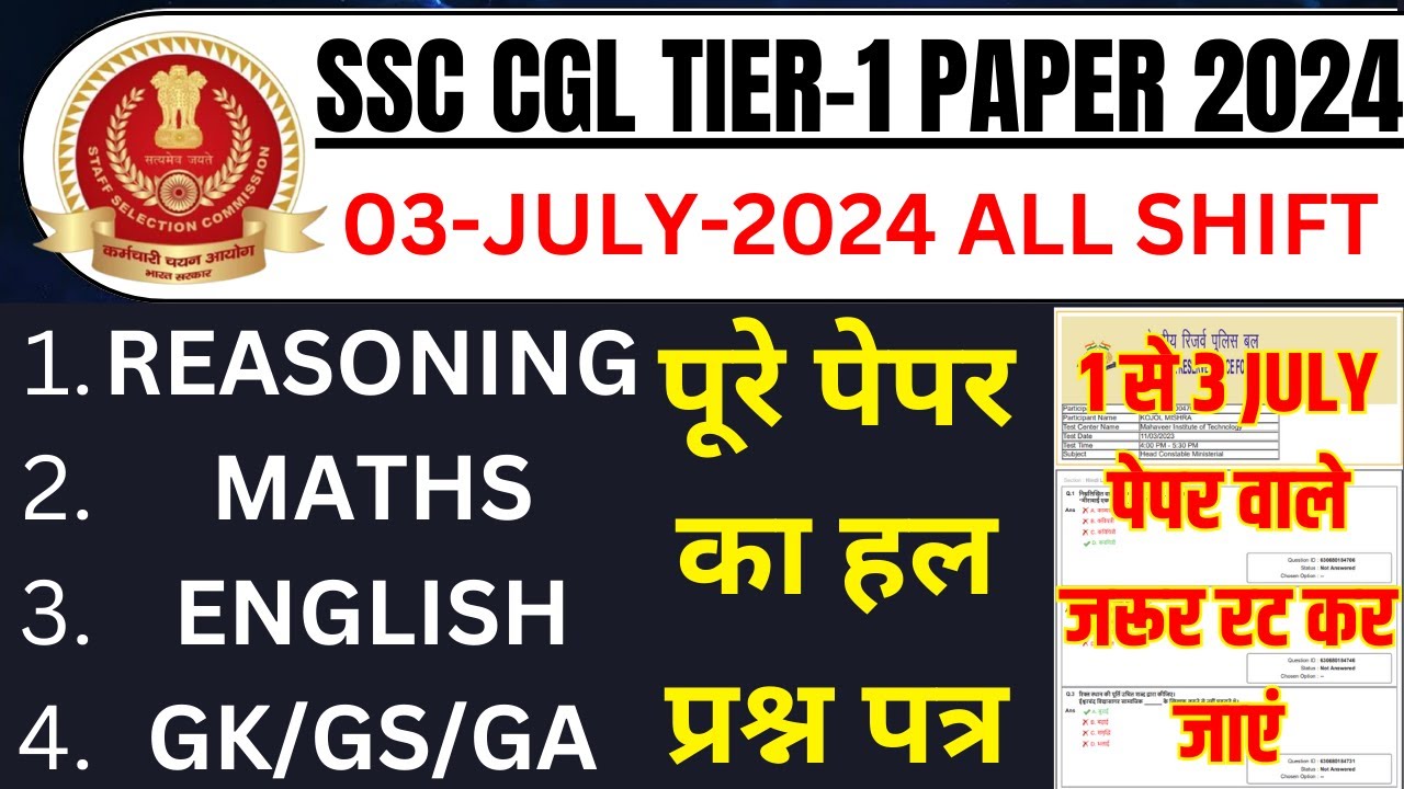 SSC CGL TIER-1 PREVIOS YEAR PAPER-04 |SSC CGL EXAM PAPER 2024 | SSC GGL ...