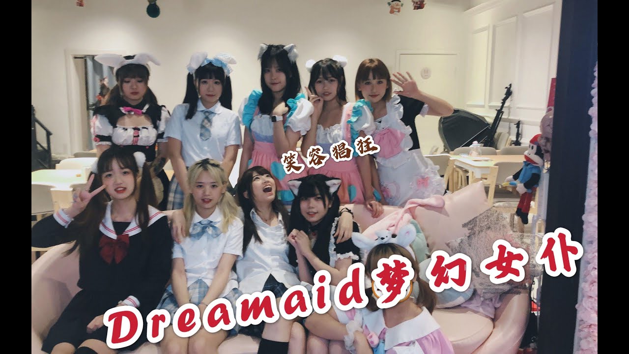 【菇菇探店】Dreamaid梦幻女仆桌游 - YouTube
