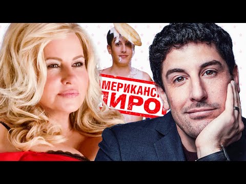 ЧТО СТАЛО И КАК ВЫГЛЯДЯТ актеры фильма Американский пирог. ТОГДА И СЕЙЧАС