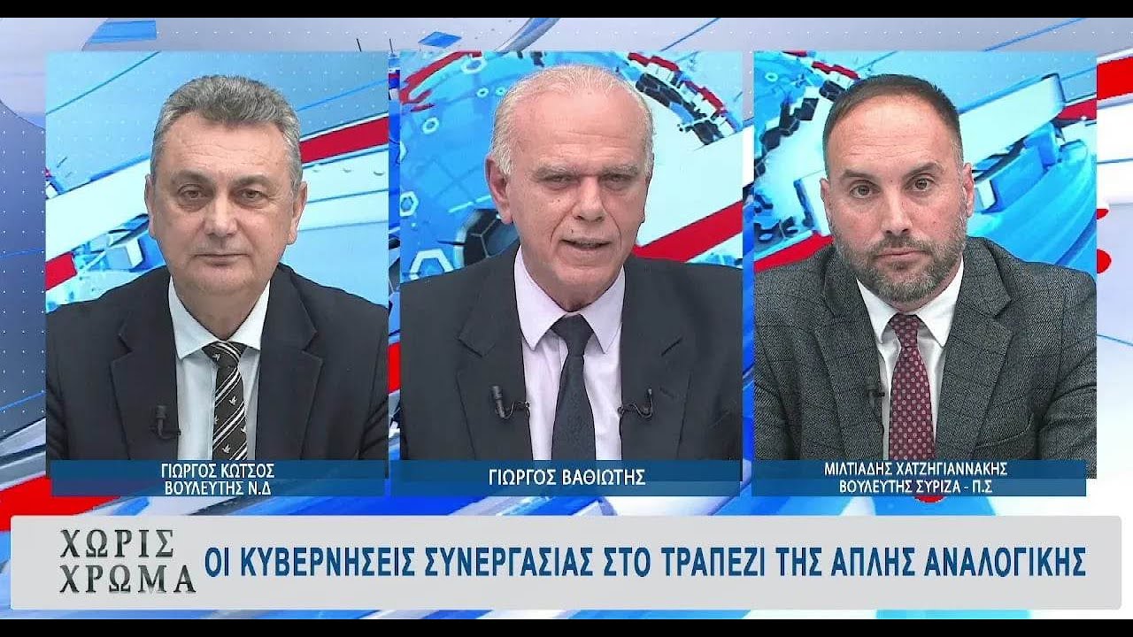 ΚΩΤΣΟΣ (ΝΔ), ΧΑΤΖΗΓΙΑΝΝΑΚΗΣ (ΣΥΡΙΖΑ): Διλήμματα κάλπης και τι θα κρίνει ...