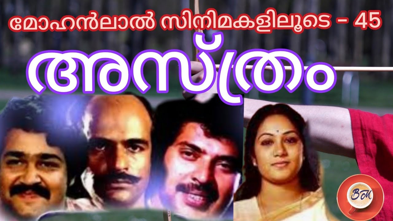 നാനാവതി കൊലക്കേസിനെ അടിസ്ഥാനമാക്കി നിർമിച്ച സിനിമ|mohanlal ...