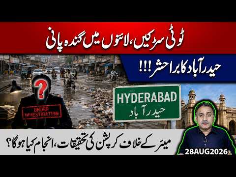 Hyderabad Mayor Under Investigation? | Kashif Shoro’s Financial Affairs Raise Questions