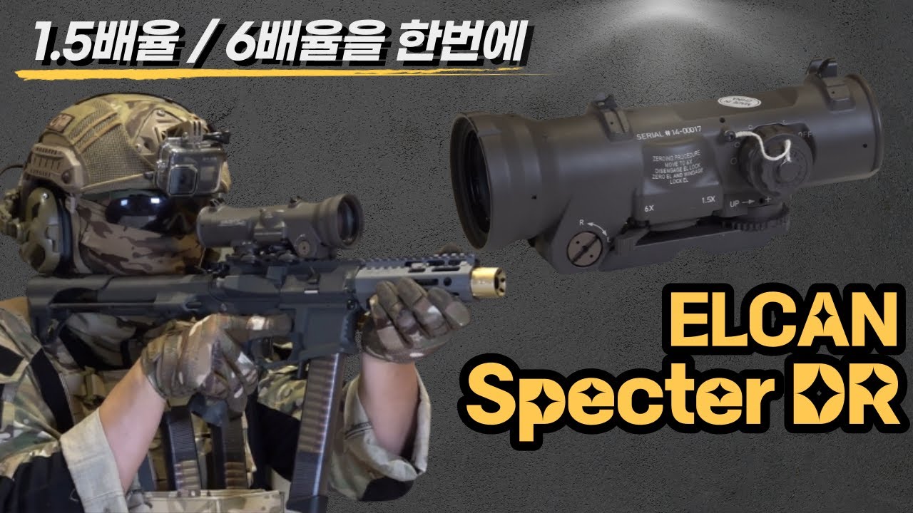 배그 6배율 실사판!!! 에볼루션기어 엘칸스펙터 DR elcan specter - YouTube