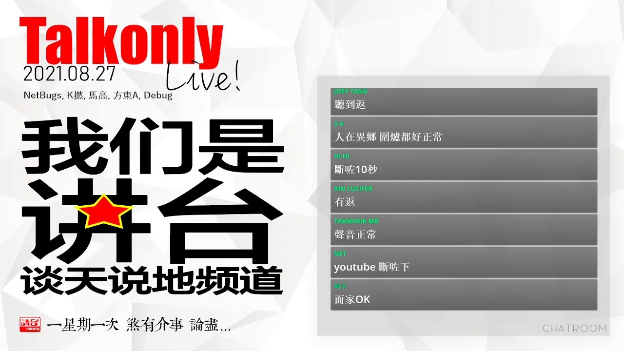 2021.08.27 Talkonly Live Part1 - YouTube