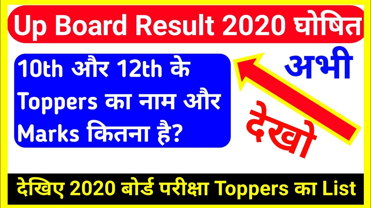 Up Board Topper List 2020 | Up Board Class 10th Topper Name | Up Board ...