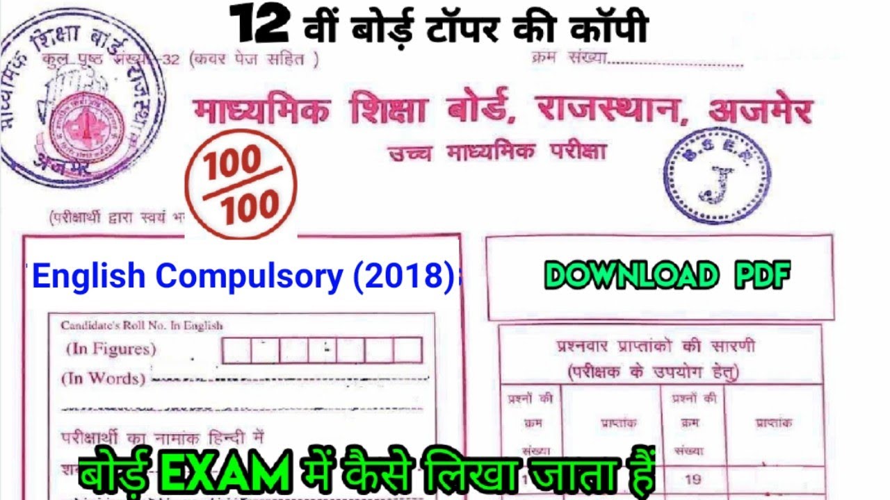 Rajasthan Board 12th class Board Copy English || RBSE Board Copy ...