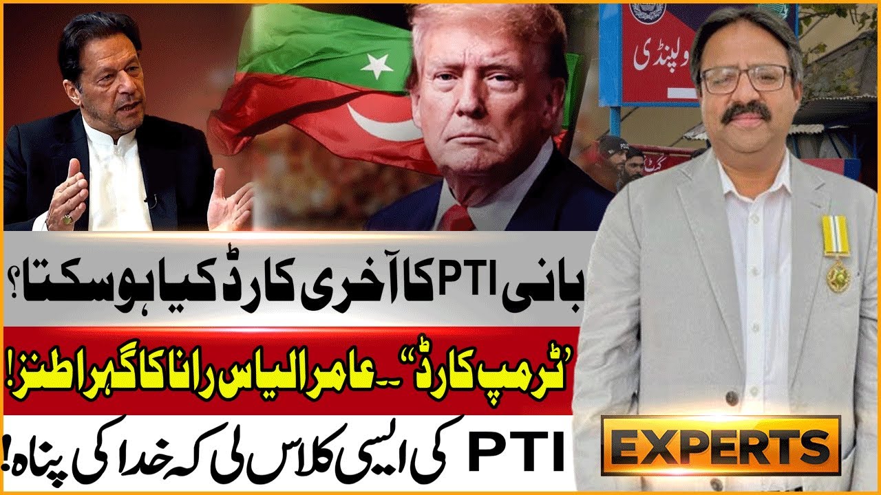 Imran Khan's final trump card? - Amir Ilyas Rana Revealed Inside Story ...