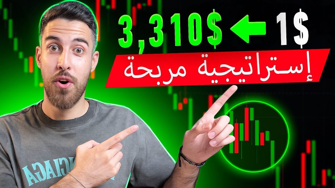 binance شرح منصة | $+3,310 مع استراتيجية binance شرح منصة السرية - YouTube