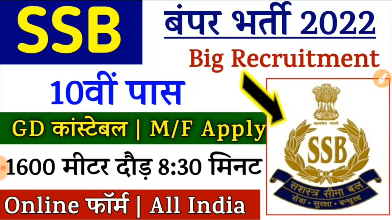 SSB Vacancy 2022 | SSB Recruitment 2022 | SSB interview | SSB HC ...