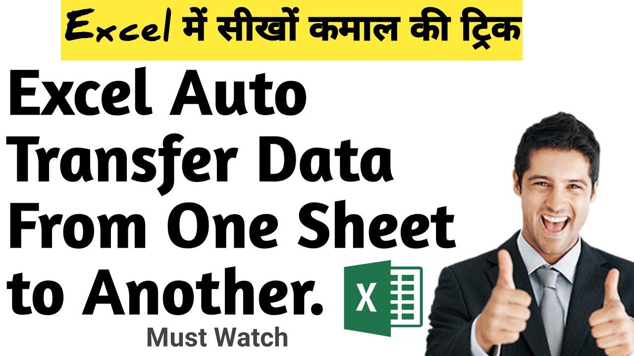 Auto Transfer Data From One Sheet To Another Sheet In Excel YouTube Auto Transfer Data From One Sheet To Another Sheet In Excel YouTube