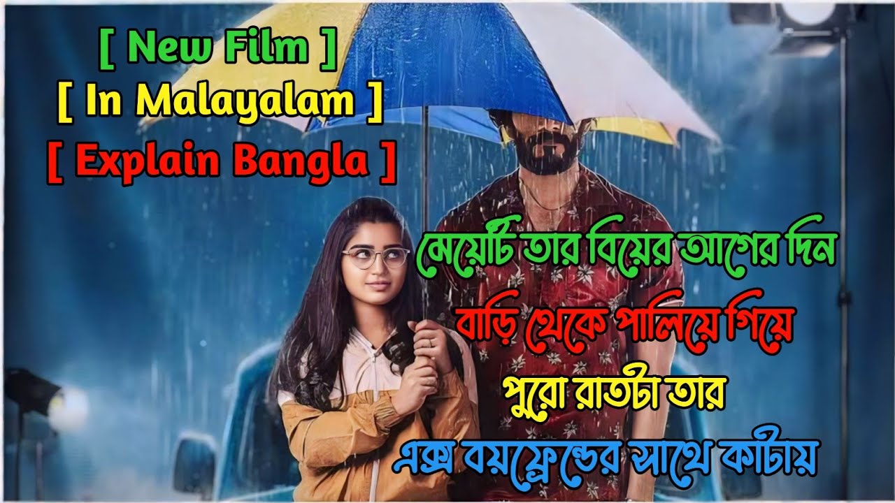 Littile Miss Rawther Movie Explain In Bangla / Explainer Srabon - YouTube