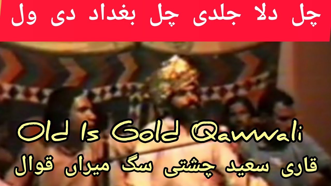 Chal Dila Jaldi Chal Bhagdad Di Walh | Qari Saeed Chishti Qawwal Sage ...