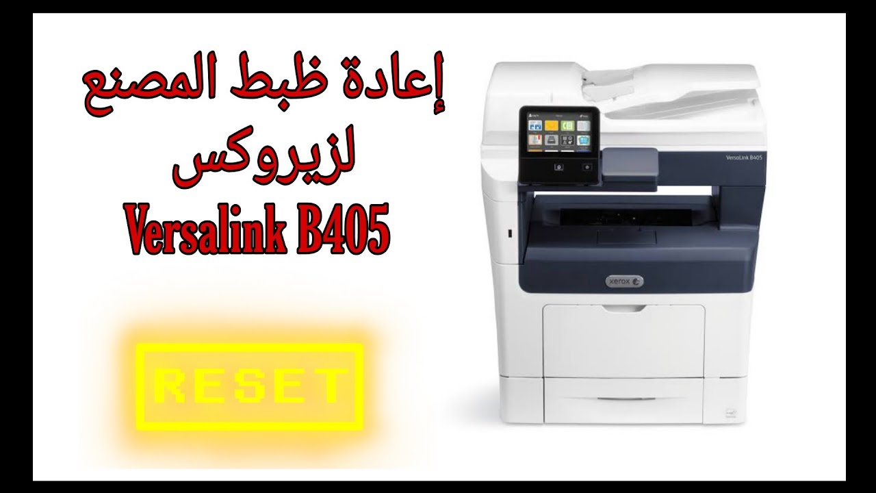 xerox B405 Factory Reset - إعادة ضبط المصنع زيروكس - YouTube