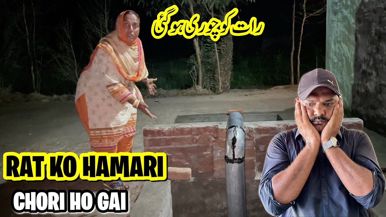 Jane Se Pehle Raat Ko Hamari Chori Ho Gai ๐ Rabia Ahmad Vlogs Youtube