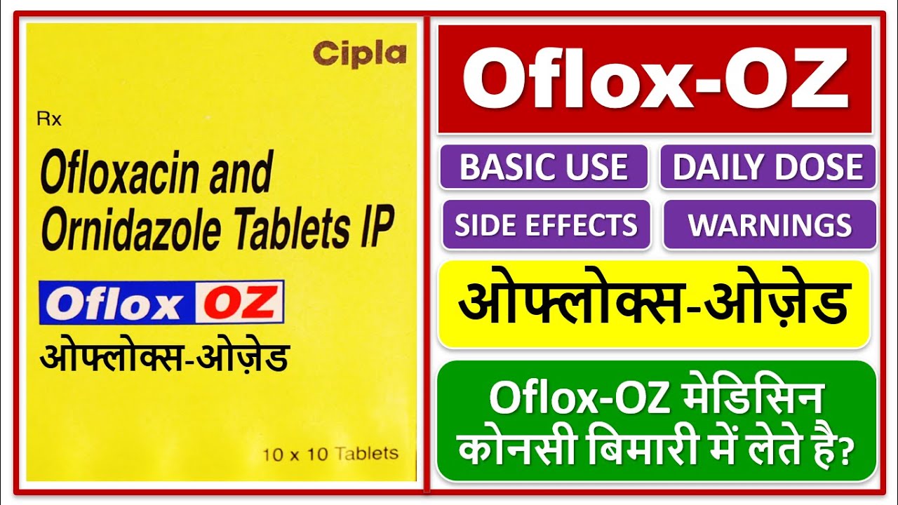 Oflox OZ, ओफ्लोक्स-ओज़ेड, Use, Dose, Side effect, Warning, Oflox-OZ ...