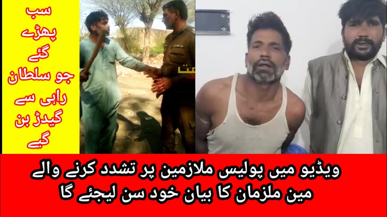 This is the incident of Police Station city Raiwind Lahore - YouTube