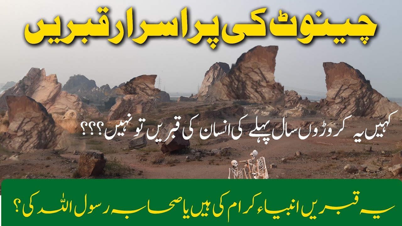 Chiniot River Chenab | Rabwah City Pakistan | Rabwa Qadiani ki Jannat ...