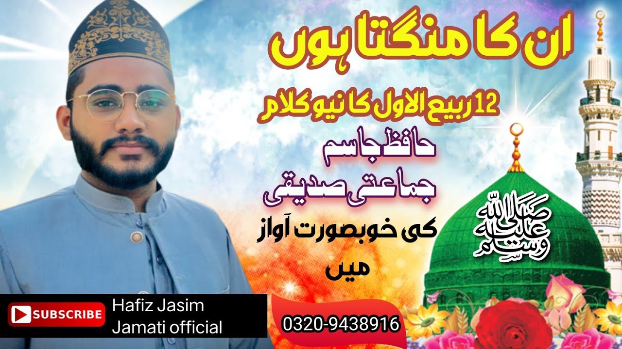 New kalam (rabi-ul-awal) "Un Ka mangta hon Jo mangta" || Hafiz Jasim ...