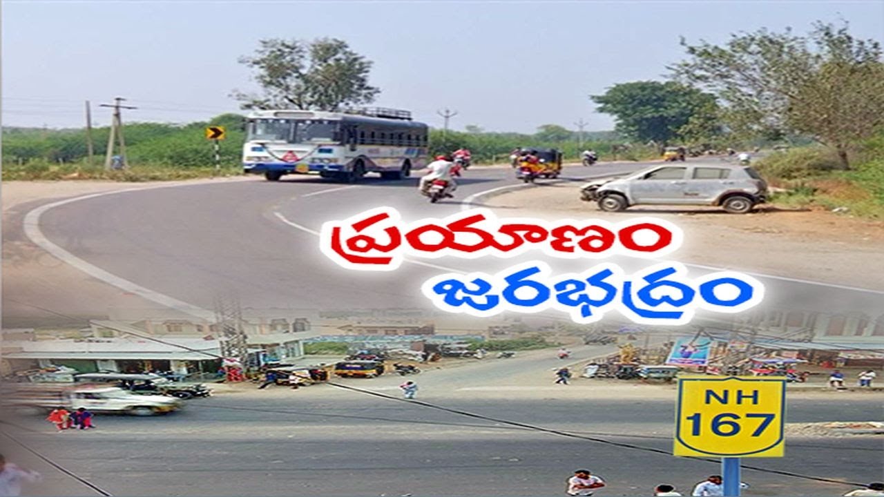 ప్రమాదాలకు నిలయంగా NH 167 | Road Accidents on NH 167 | Leads in ...