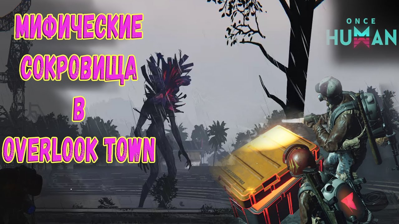 ONCE HUMAN ищем очередной ящик в overlook town - YouTube