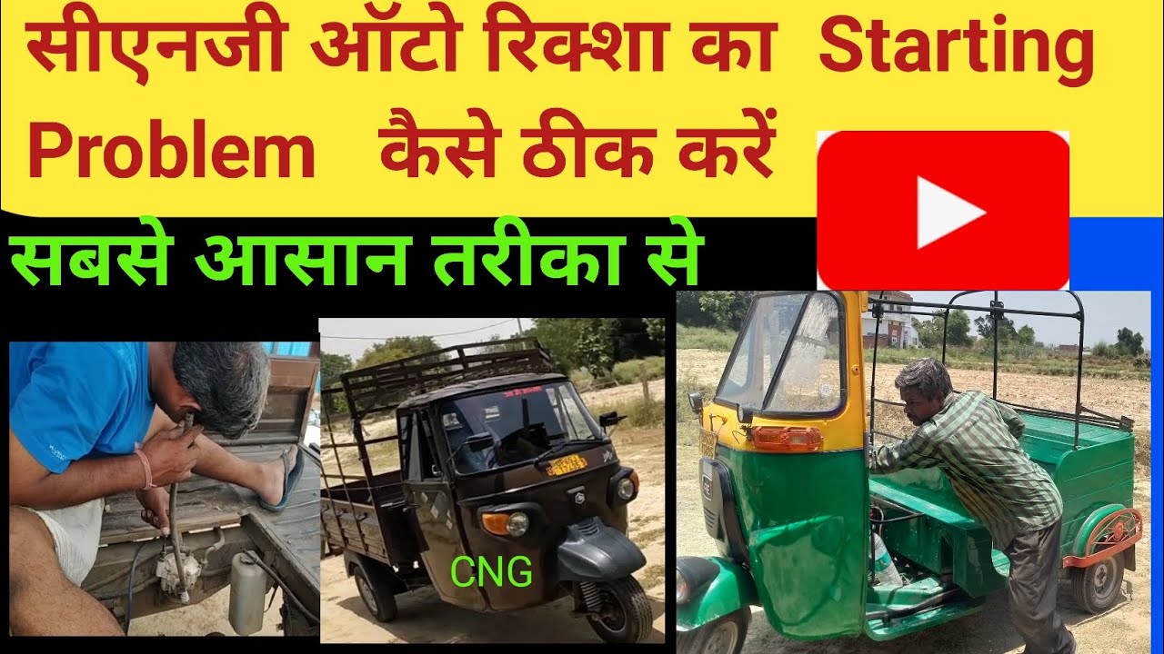 सीएनजी ऑटो रिक्शा का Starting Problem कैसे ठीक करें। CNG auto rickshaw ...