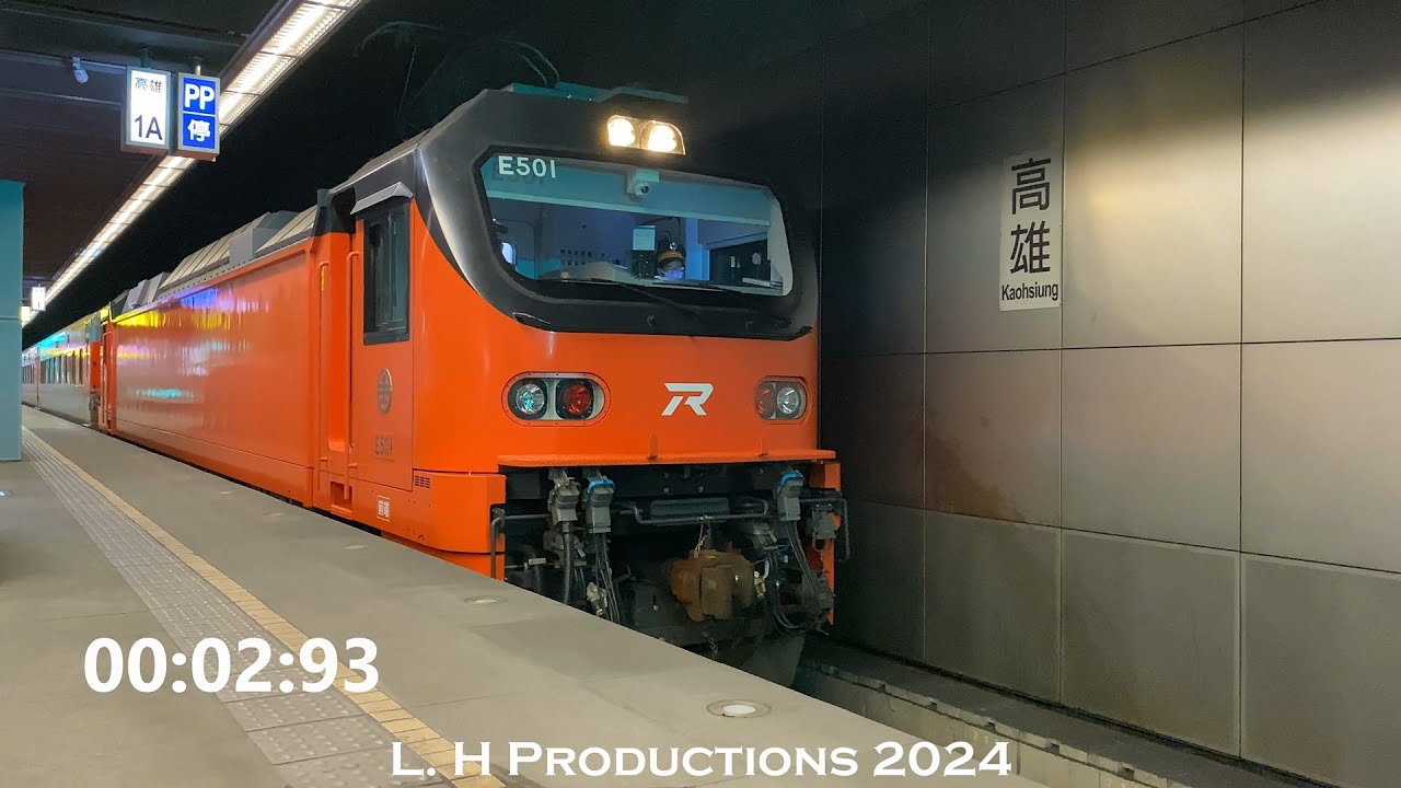 台鐵TR | 新PP自強號 E500 | 2024.09.30 正式首航 | 121次高雄37秒出站 (附碼表) | E501+12PP+E502 | Toshiba IGBT-VVVF ...