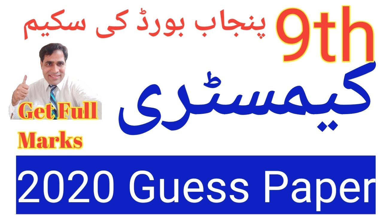 Chemistry Class 9 Scheme 2020| 9th Chemistry Paper Pattern and ...