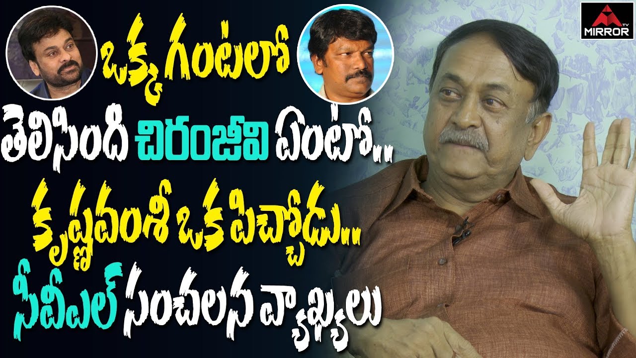 Actor CVL Narasimha Rao Sensational Comments on megastar chiranjeevi ...