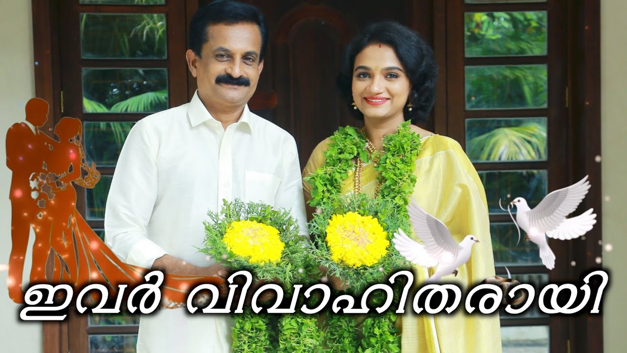 ഇവർ വിവാഹിതരായി || Dr.Rajith Kumar || Marriage - YouTube