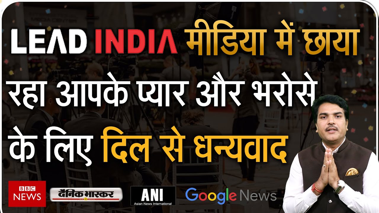 Lead India Coverage In Media, Coverage Of Lead India By Media - YouTube