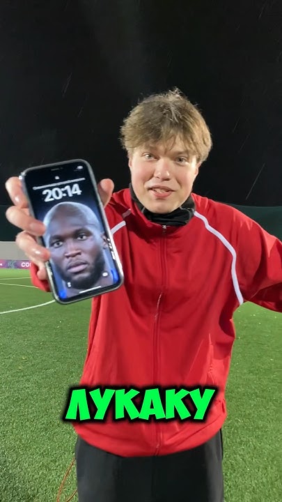 НЕ СТАВЬ ЛУКАКУ НА ЗАСТАВКУ ️⚽️ Youtube