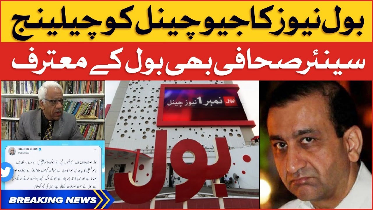 BOL News Challenged to Geo Network | Senior Journalist Pays Tribute to ...
