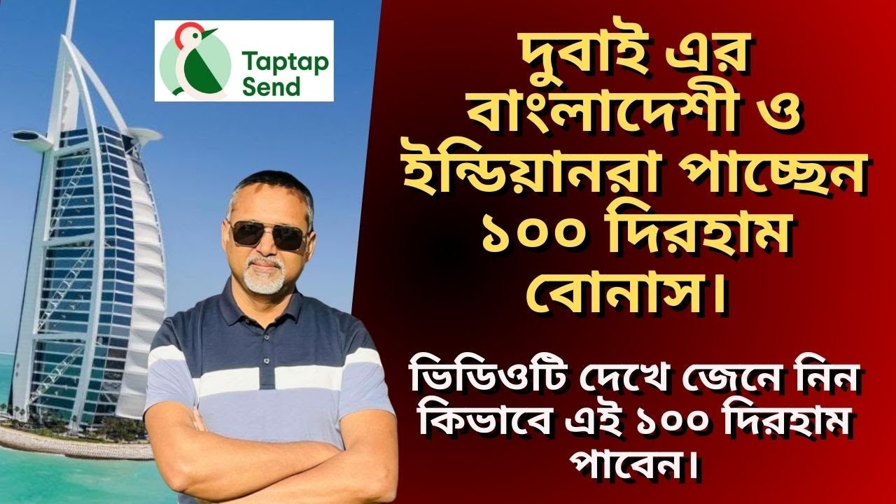 দুবাই এর বাংলাদেশী ও ইন্ডিয়ানরা পাচ্ছেন ১০০ দিরহাম বোনাস। How to use ...