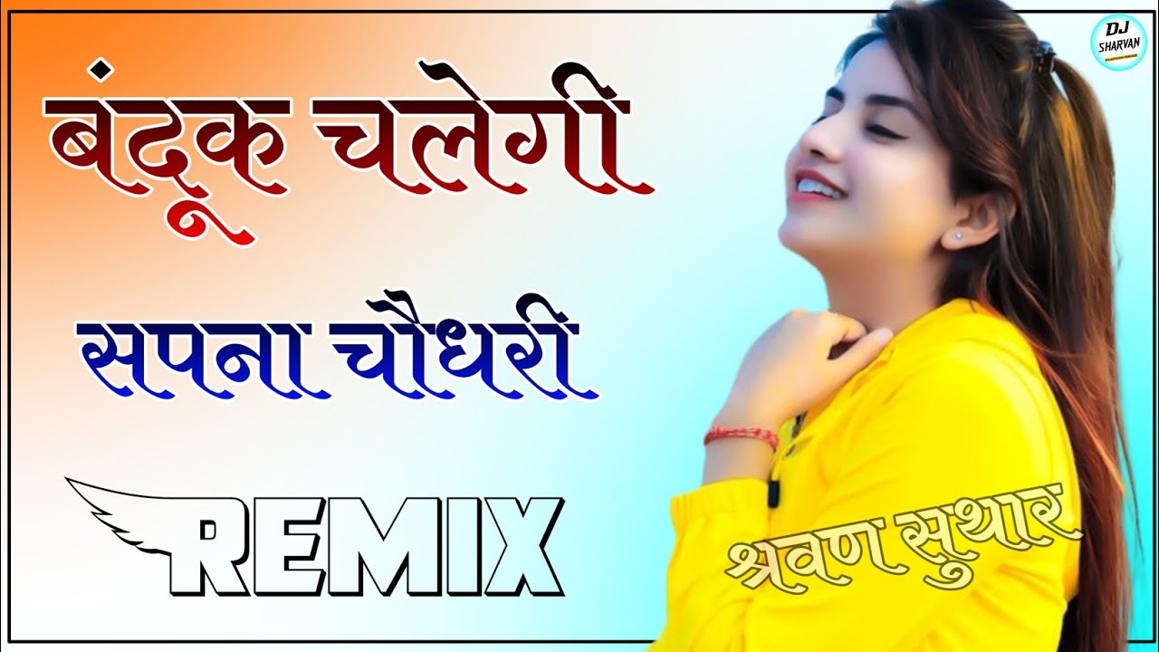 Bandook Chalegi Dj Remix || बंदूक चलेगी सपना चौधरी 3d Brazil Mix ...
