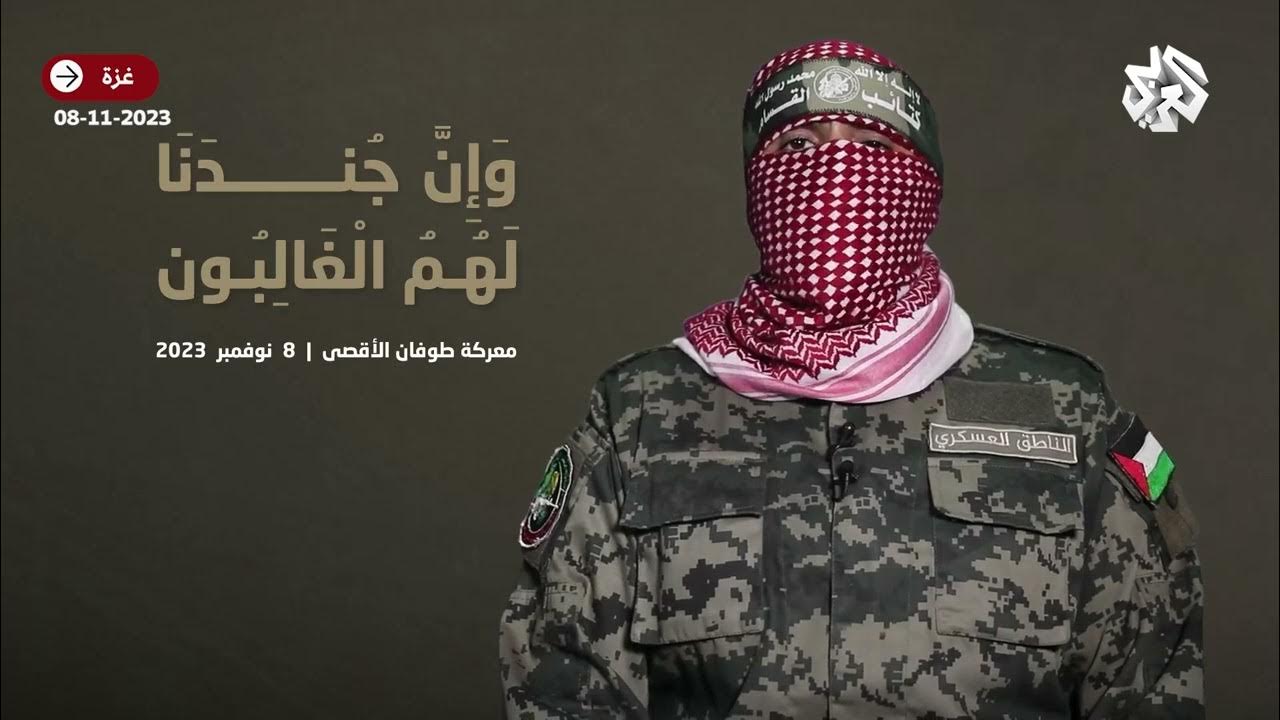 أبو عبيدة الناطق العسكري باسم كتائب القسام وثقنا تدمير 136 آلية عسكرية