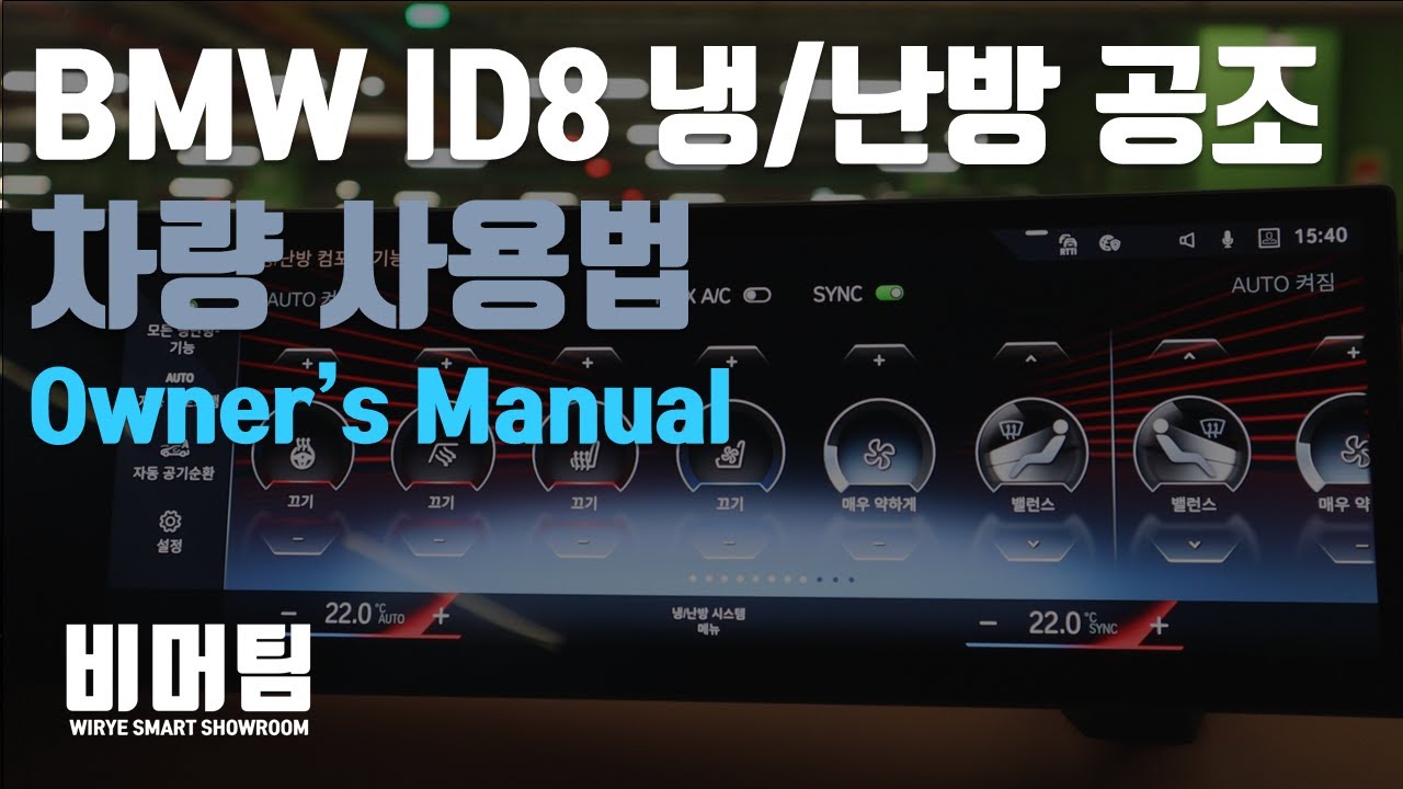 [차량사용법] ID8 지능형 실내 온도 조절 시스템 - YouTube