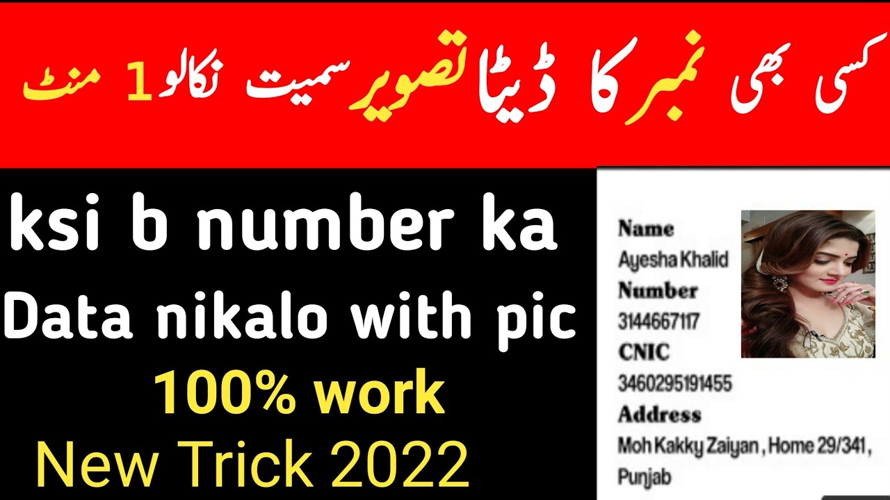 How To Check Mobile Number Detail With Name Adress Photo And Cnic In how-to-check-mobile-number-detail-with-name-adress-photo-and-cnic-in