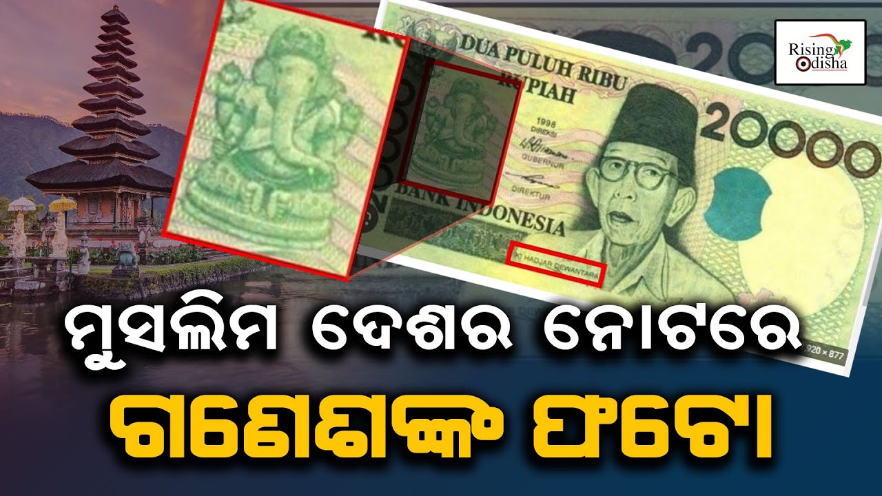 Indonesia 20000 Rupiah Note Image of Lord Ganesh Why | World Biggest ...