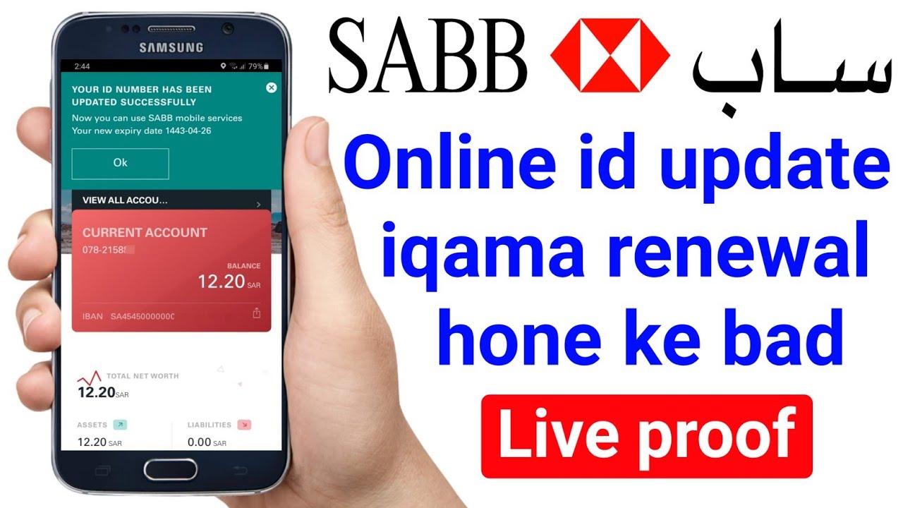 How To Update Id In Sabb Bank Online Sabb Bank Me Id Update Kaise how-to-update-id-in-sabb-bank-online-sabb-bank-me-id-update-kaise