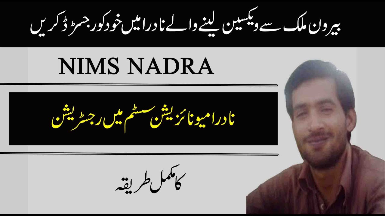 How to Register for Nims Nadra Certificate from all over the world ...