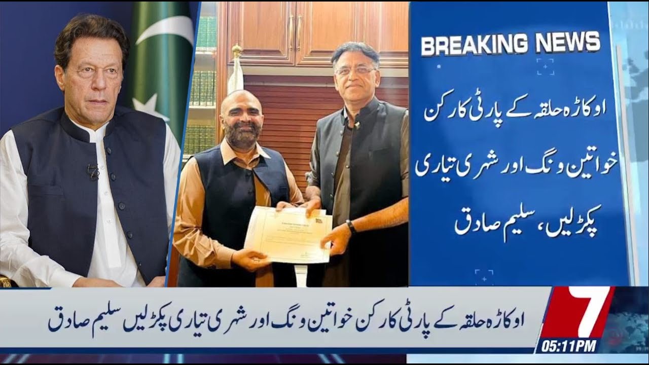 Choudhary Saleem Sadiq Ticket PP185 Okara | PTI Worker | Elaction 2023 ...