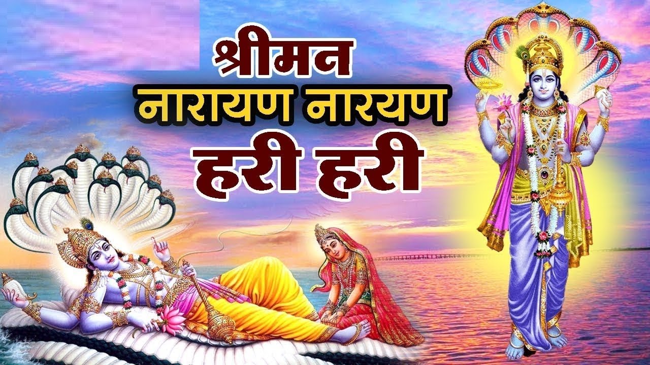 Shreeman Narayan Narayan Hari Hari.. Hari Om Namo Narayana.. - YouTube