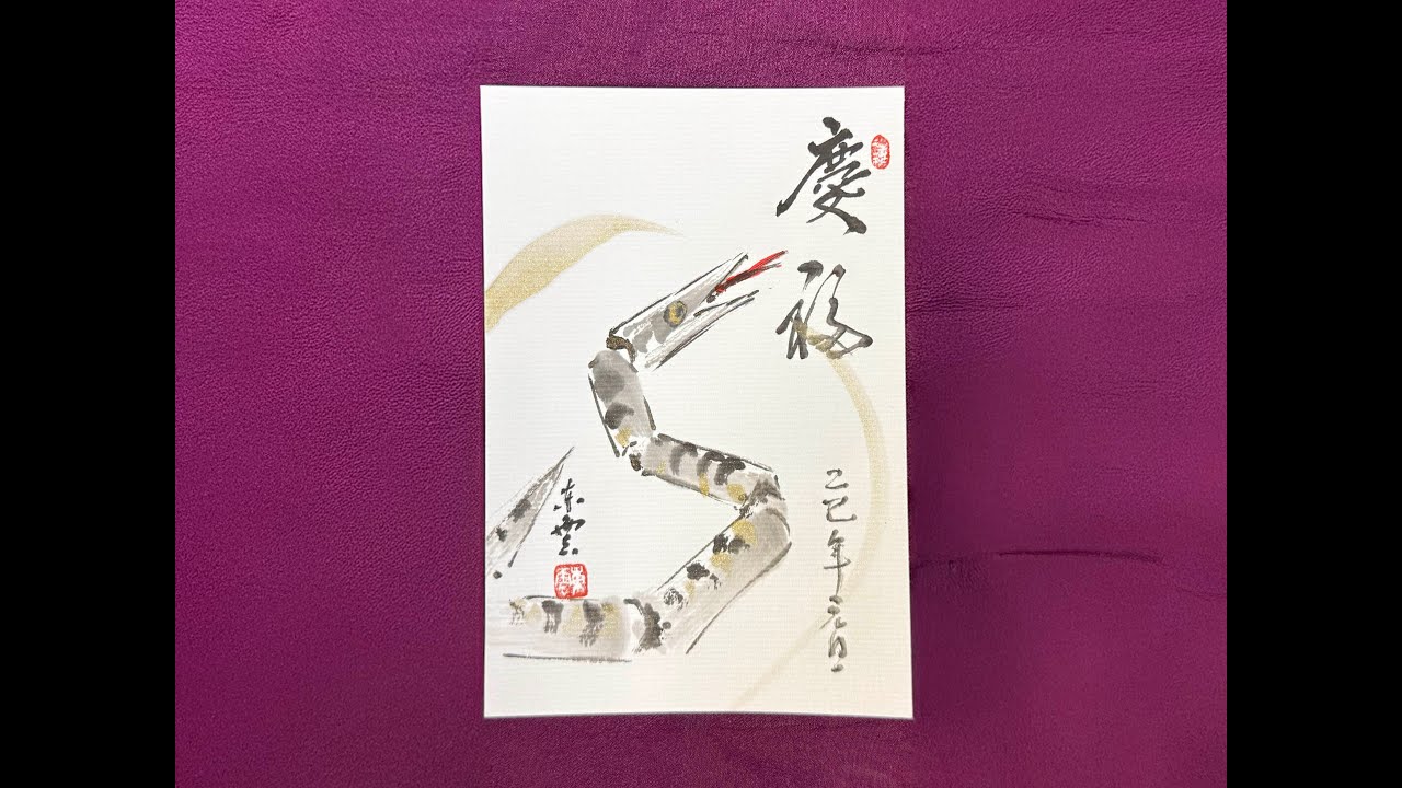 Sumi-e: How to draw a New Year's card for the Year of the Snake with ...