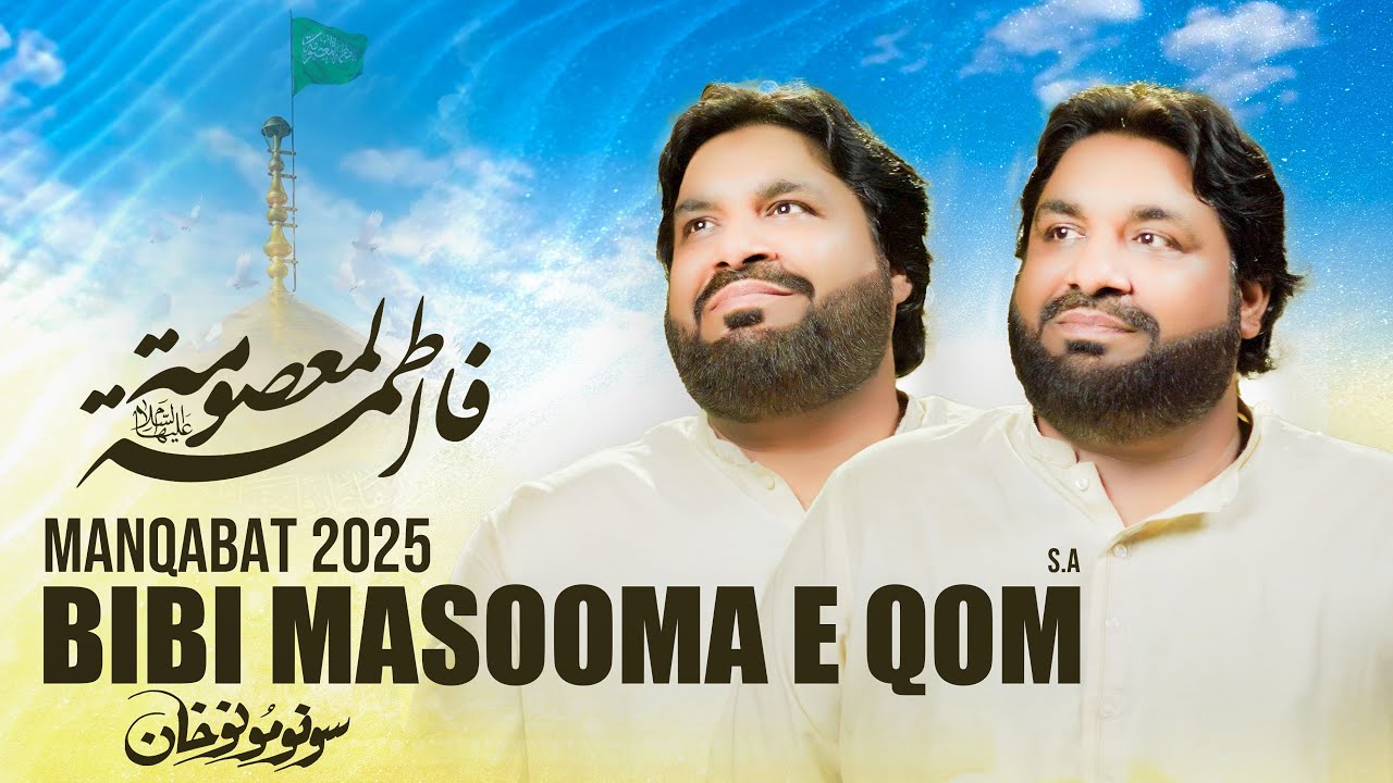 Bibi Masooma e Qom Manqabat 2025 | Fatima Al Masooma | Sonu Monu | 1st ...