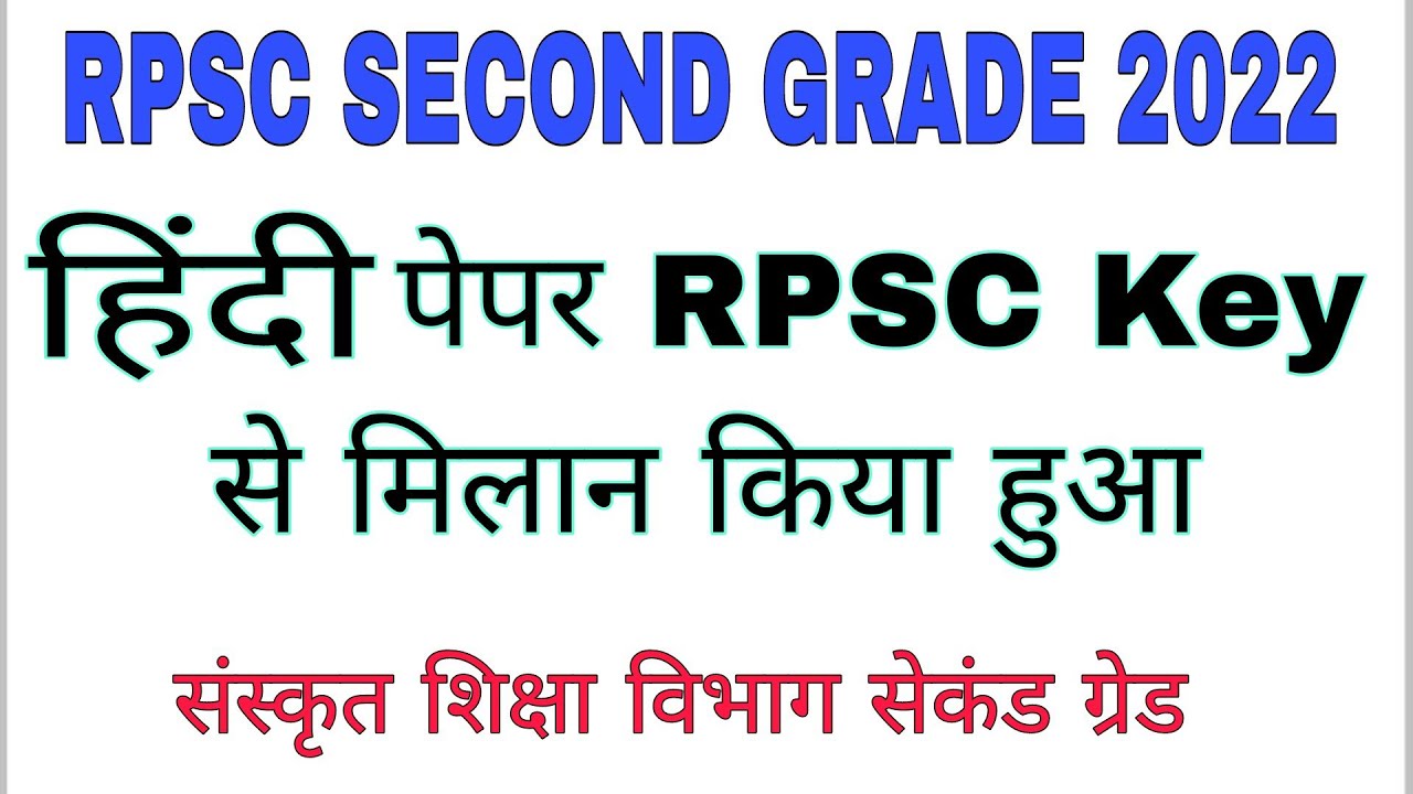 RPSC Second Grade Hindi Sanskrit Department Answer Key 2022 YouTube rpsc-second-grade-hindi-sanskrit-department-answer-key-2022-youtube