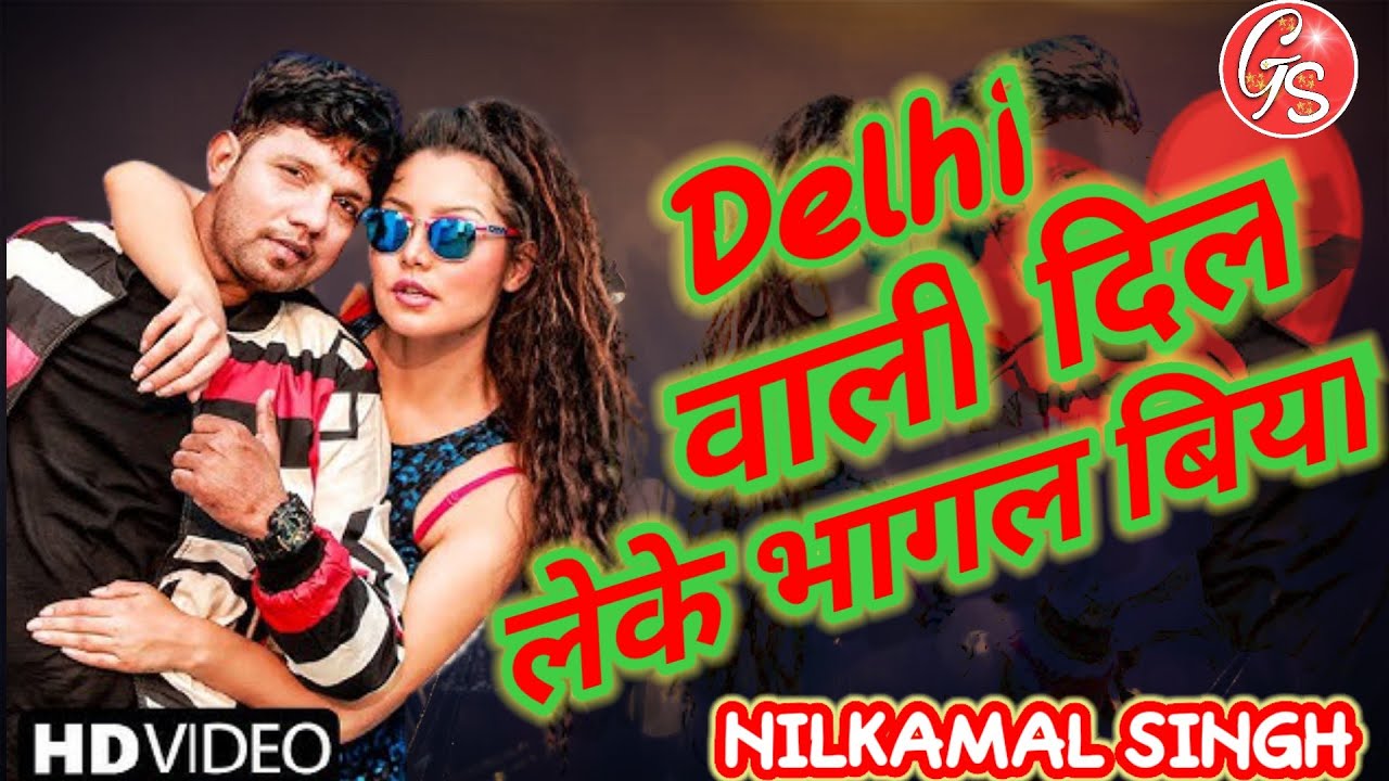 Dilli Wali Dil Leke Bhagal Biya Bhojpuri Trending Song //Neelkamal Singh// Dj Vikash Uttra - YouTube